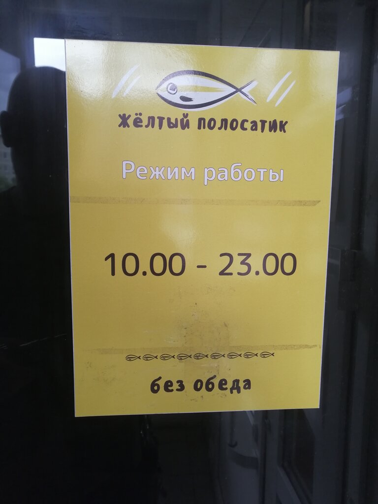 Bira dükkanı Желтый полосатик, Moskova ve Moskovskaya oblastı, foto