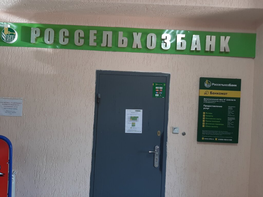 Banka Russian Agricultural Bank, Volgogradskaya oblastı, foto