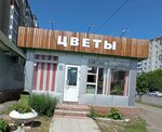 Цветы от Иры (Vodopyanova Street No:13А, Severniy Microdistrict), çiçekçiler  Krasnoyarsk'tan