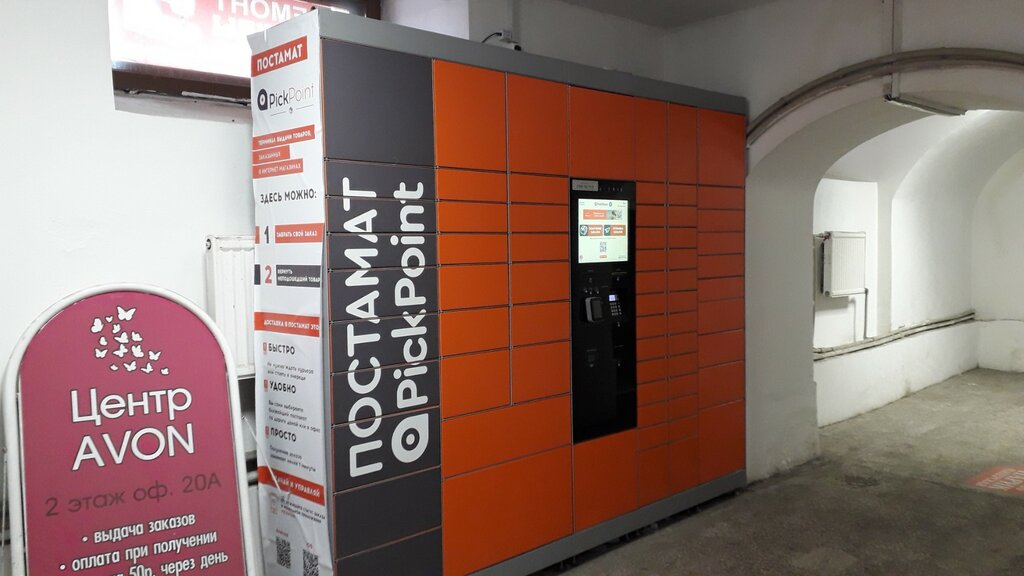 Parsel otomatı PickPoint, Saint‑Petersburg, foto