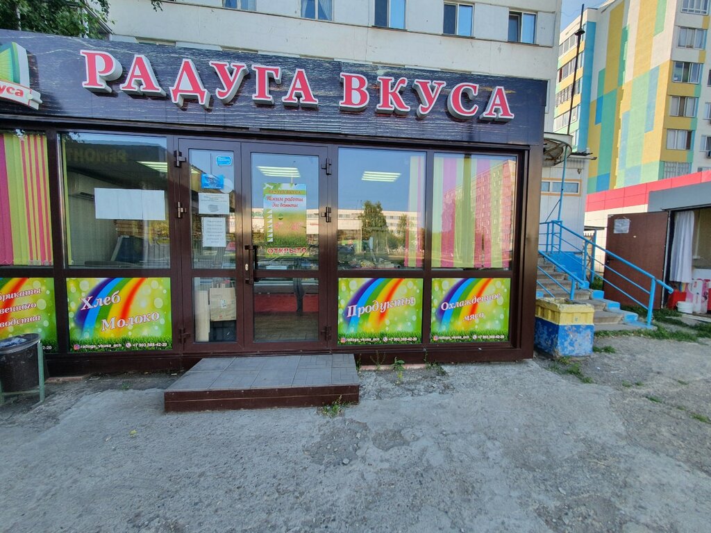 Market Радуга вкуса, Naberejniye Çelny (Yar Çallı), foto