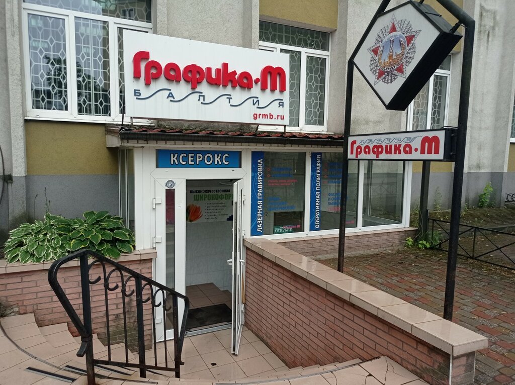 Reklam ajansları Grafika-M Baltiya, Kaliningrad, foto