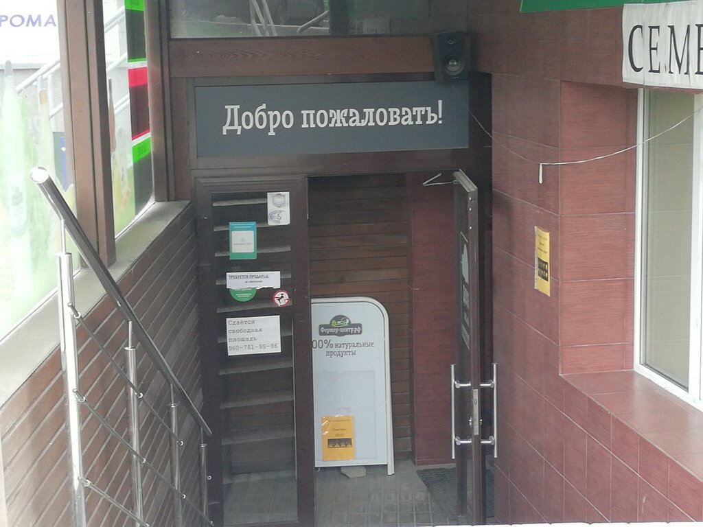 Süpermarket Фермер-центр.рф, Novosibirsk, foto