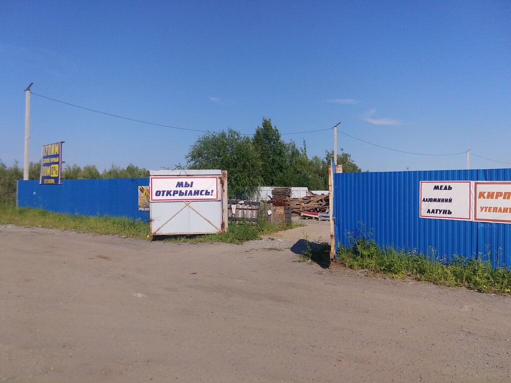 Hurda metal alımı Приём металлолома, Tobolsk, foto