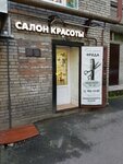 Фрида (Leninskiy Avenue No:124), güzellik salonu  Saint‑Petersburg'dan