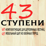 43stupeni (Lenina Street No:192), merdiven ve korkuluklar  Kirov'dan