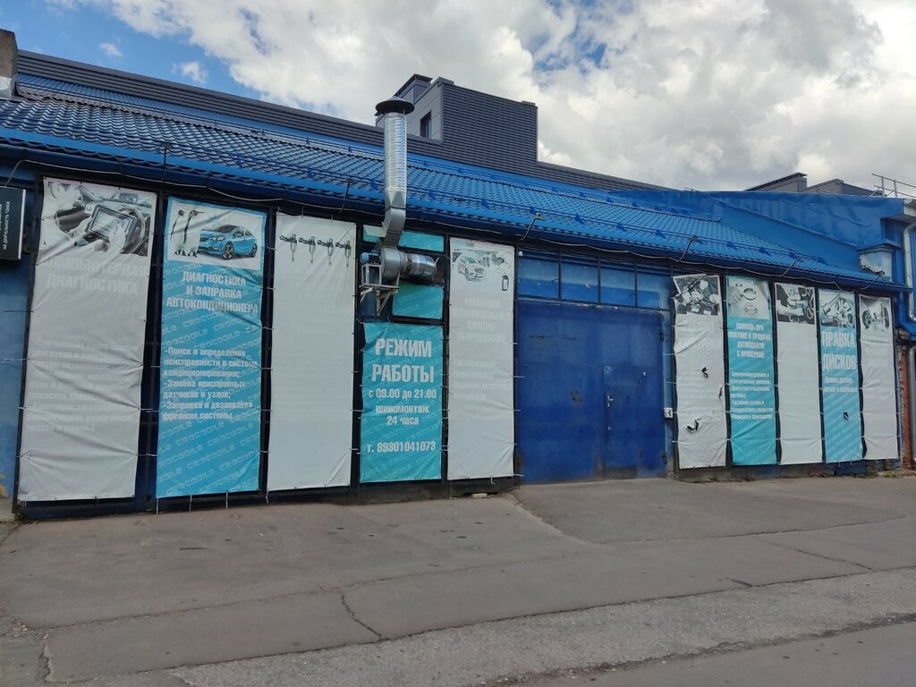 Oto yıkama Крокодил, Yaroslavl, foto
