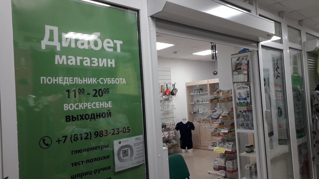 Diyet ve diyabetik ürünler Diabetica, Saint‑Petersburg, foto