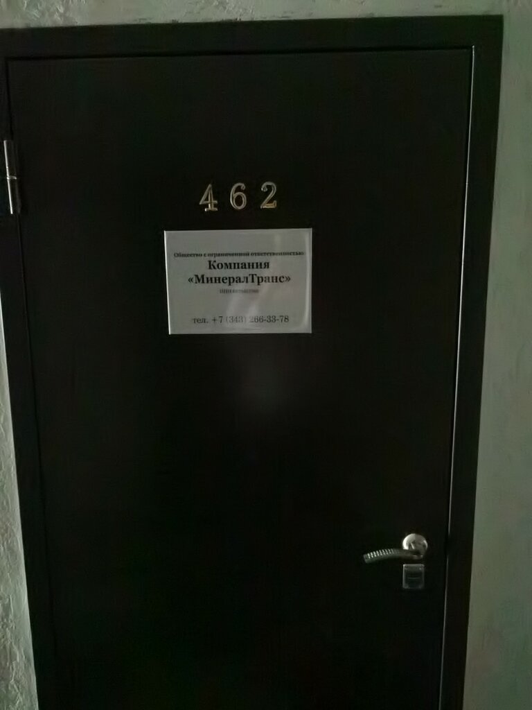 Yönetim ofisi МинералТранс, Yekaterinburg, foto