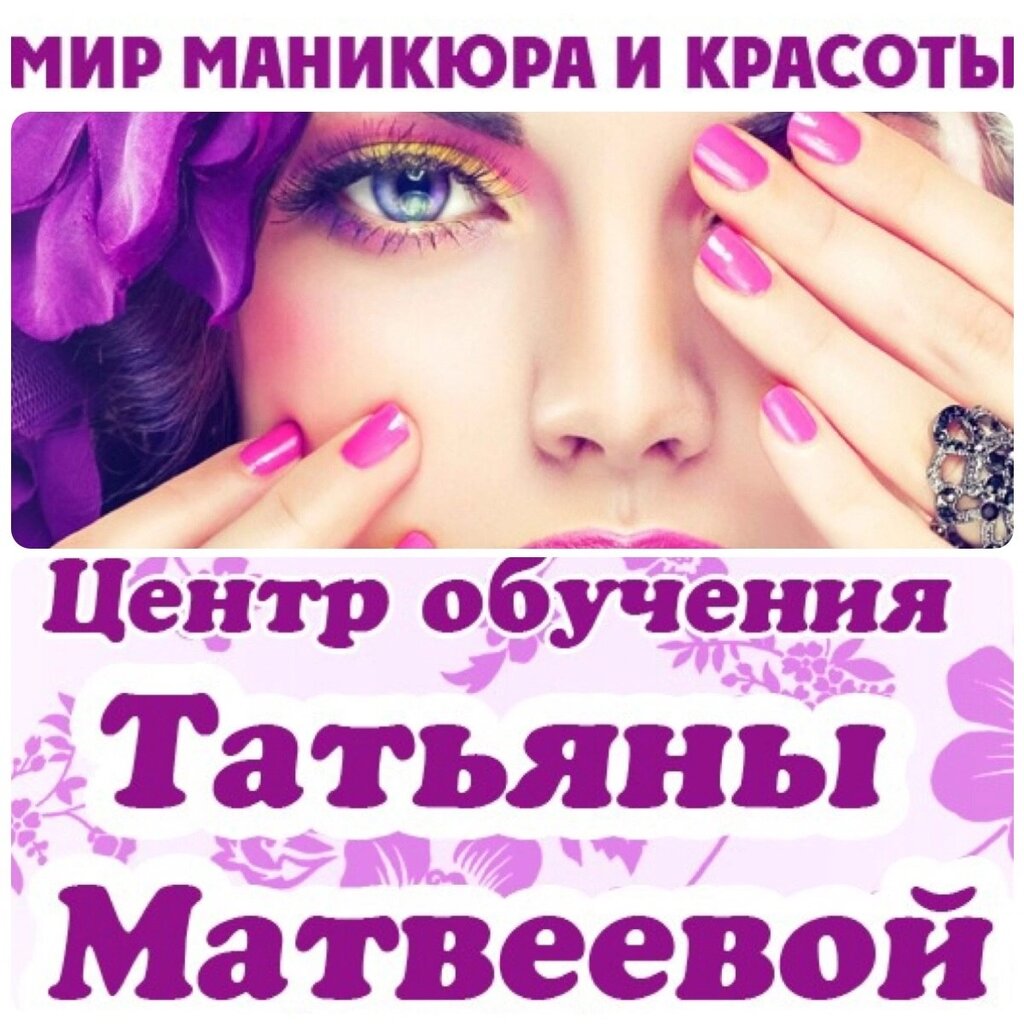 Manikür-pedikür Tsentr obucheniya nogtevoy estetiki Tatyany Matveyevoy - Studio Unail, Moskova, foto