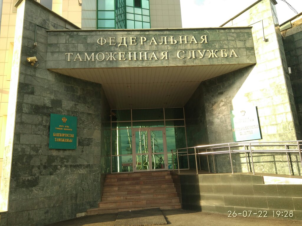 Gümrükler Башкортостанская таможня, Ufa, foto