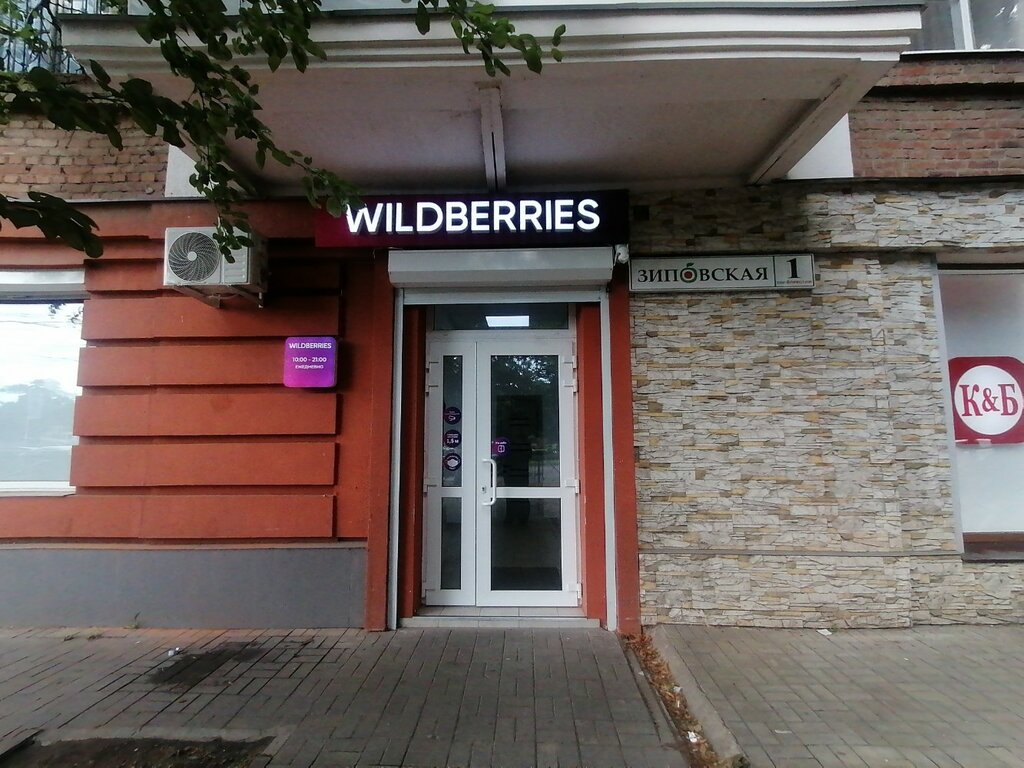 Teslimat noktası Wildberries, Krasnodar, foto