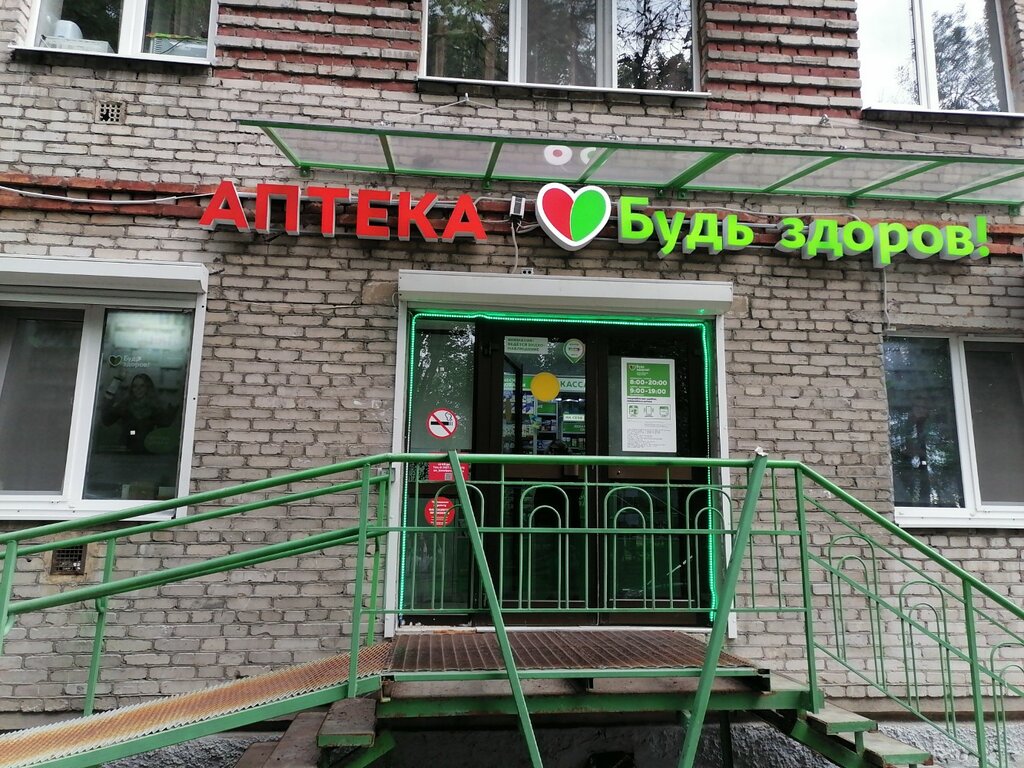 Eczaneler Будь здоров!, Pskov, foto