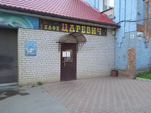 Царевич (ulitsa Zonova No:1), kafe  Orlov'dan