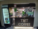 Tut coffee (Panamarenki Street No:35А), kahve dükkanları  Minsk'ten