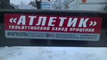 Atletic prisep (Alma-Atinskaya Street No:45), araç römorkları  Samara'dan