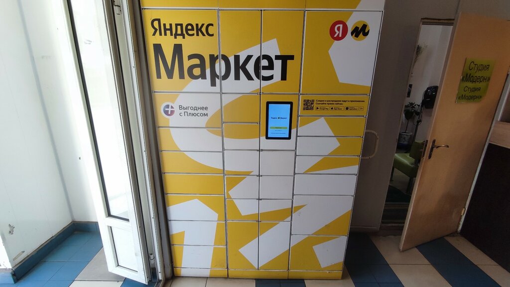 Parsel otomatı Yandex Market, Moskova, foto