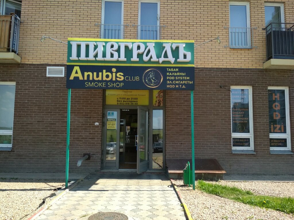 Tütün, sigara mağazaları Anubis, Krasnoyarsk, foto