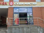Sushi master (Yursha Street No:84), suşi restoranı  Perm'den