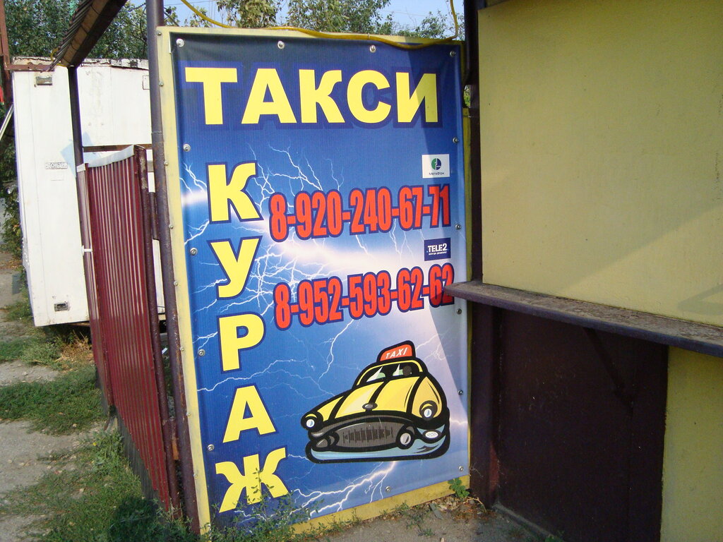Taksi Kurazh, Lipetskaya oblastı, foto