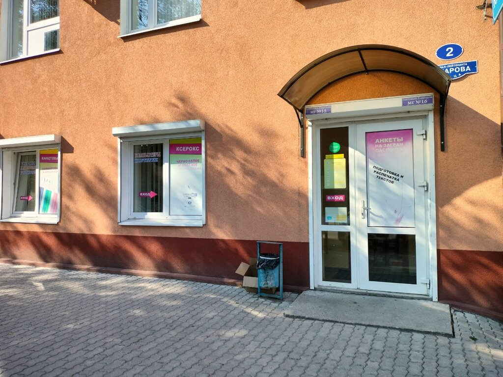 Kırtasiyeler Канцтовары, Kaliningrad, foto