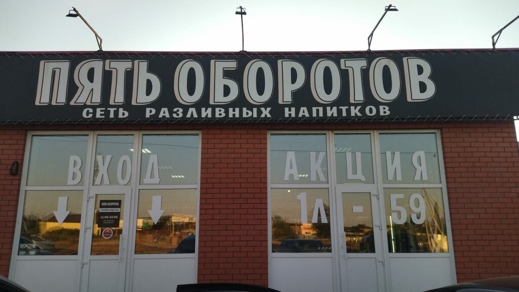 Bira dükkanı Пять оборотов, Soroçinsk, foto