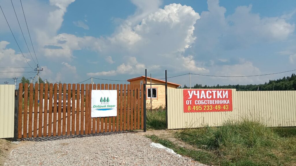Yazlık yerleşim Добрый берег, Moskova ve Moskovskaya oblastı, foto