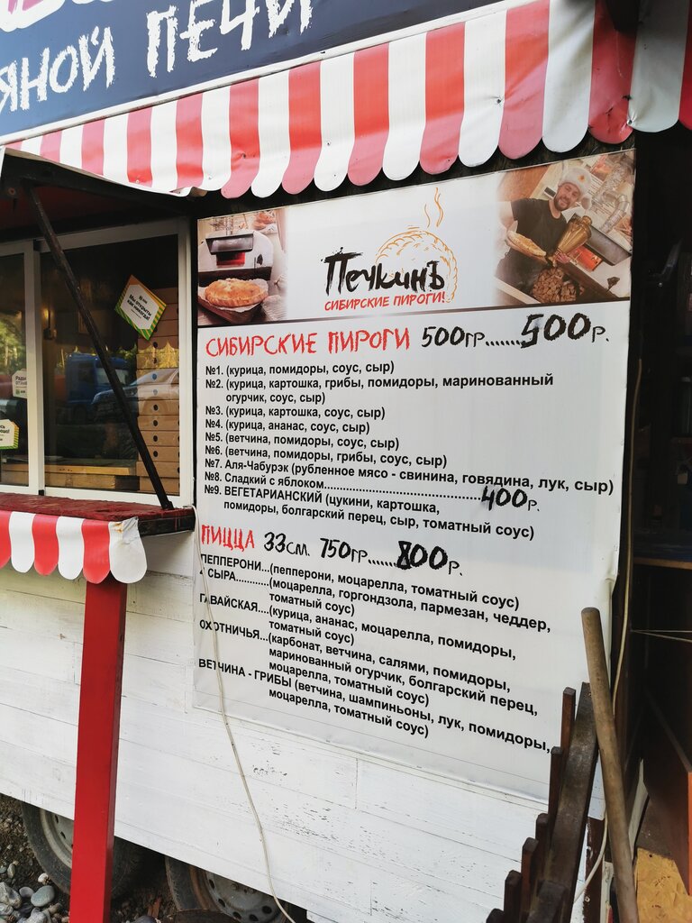 Fast food ПечкинЪ, Altay Cumhuriyeti, foto