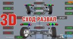 3D развал схождение (Orenburg Region, Novotroitsk), oto lastik tamiri  Novotroitsk'ten