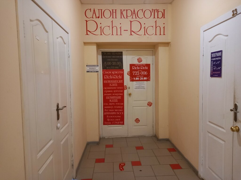 Güzellik salonu Richi-Richi, Ulyanovsk, foto