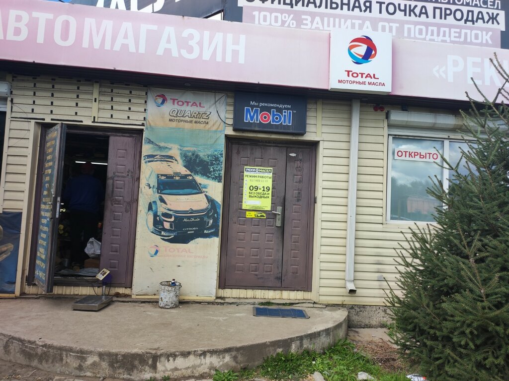 Yağlama ürünleri Reki Masel, Çita, foto