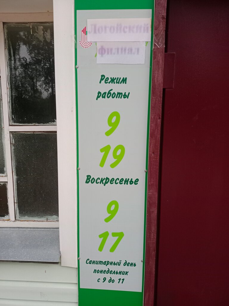 Market Удачный, Minskaya oblastı, foto