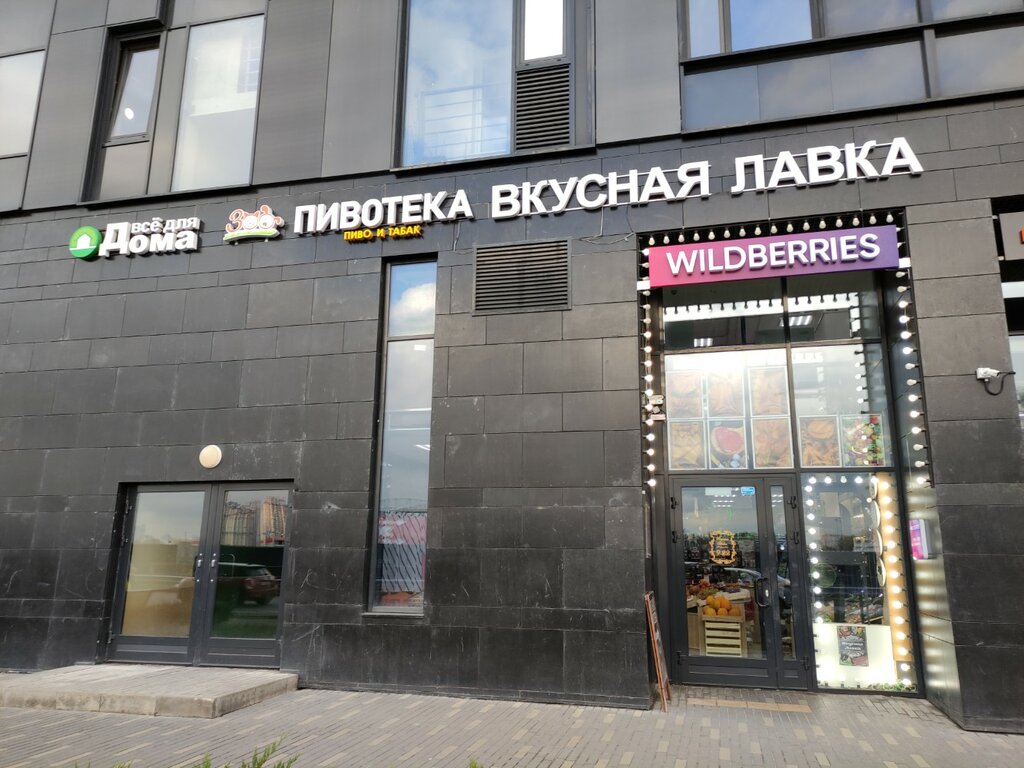 Ev temizlik ürünleri Все для Дома, Moskova, foto