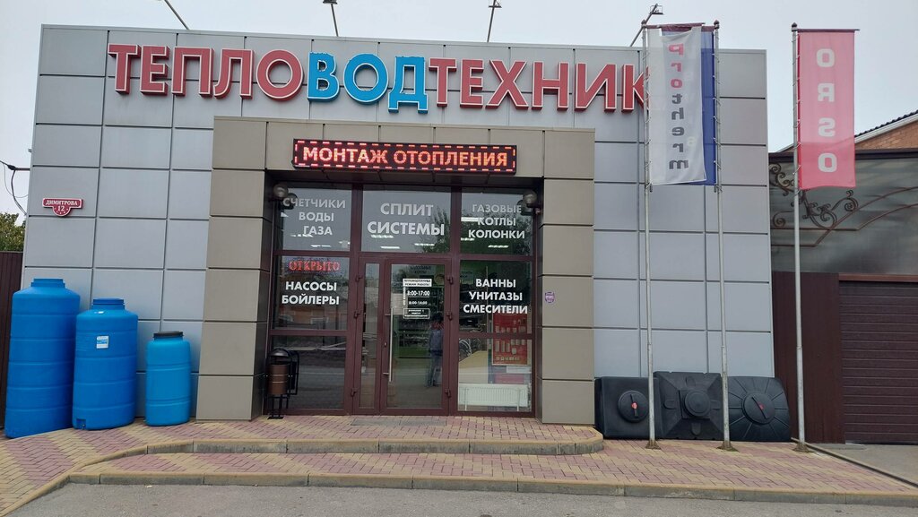 Banyo ve klozet ekipman ve aksesuarları üreticileri Тепловодтехника, Salsk, foto