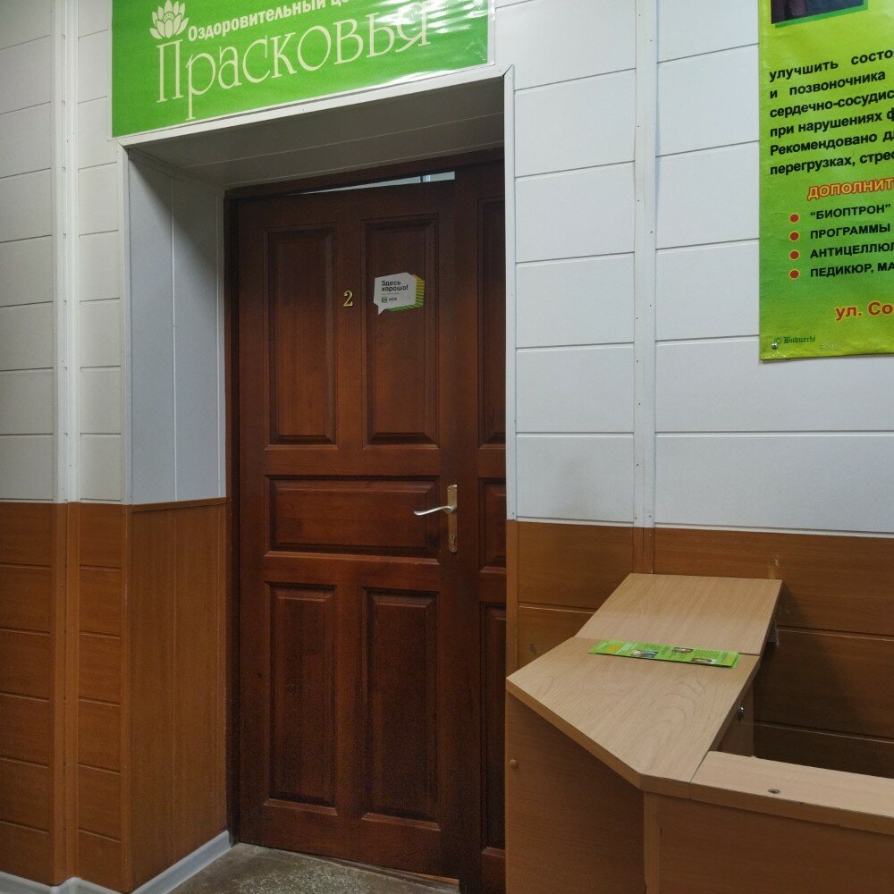 Sağlık merkezleri Praskovya, Tomsk, foto