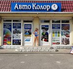 Autocolor (Volgogradskaya Street No:109), otomobil boyaları  Novorossiysk'ten