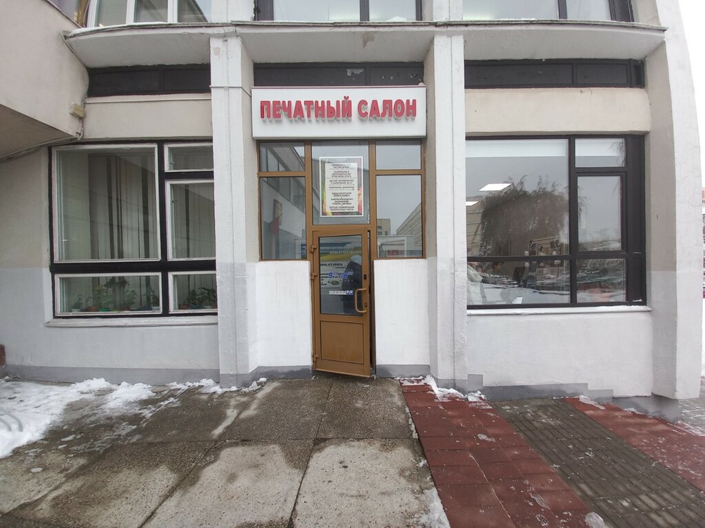 Fotokopi dükkanları Ekspress Print, Minsk, foto