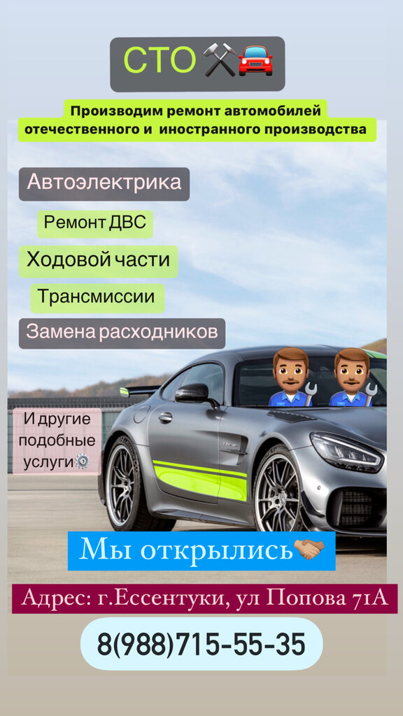 Otomobil servisi СТО Mario, Essentuky, foto