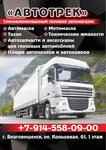 Автотрек (Koltsevaya Street No:61, mikrorayon KPP), otomobil yedek parçaları  Blagoveshchensk'ten