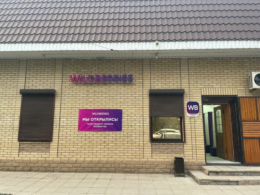 Teslimat noktası Wildberries, Budennovsk, foto