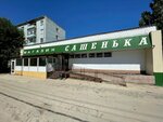 Sashenka (ulitsa Vatutina No:10), ekmek fırını  Oktiabrsk'tan