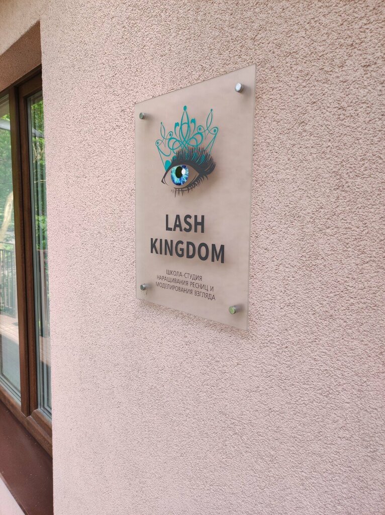 Stil uzmanı, makyöz Школа-студия наращивания ресниц и моделирования взгляда Lash Kingdom, Brest, foto