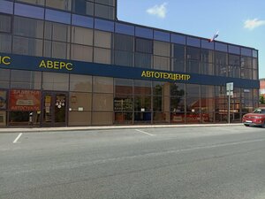Avers (Pryamaya Street No:91А), otomobil servisi  Novorossiysk'ten