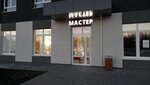 Мастер (ulitsa Sergeya Dzhanbrovskogo No:5, derevnya Dudareva), lamba ve avize mağazaları  Tümen (Tiumenskaya) oblastından