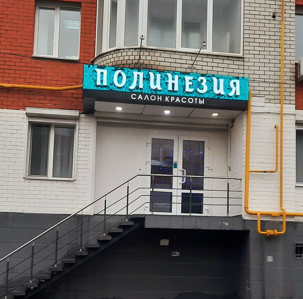 Güzellik salonu Polynesia, Saratov, foto