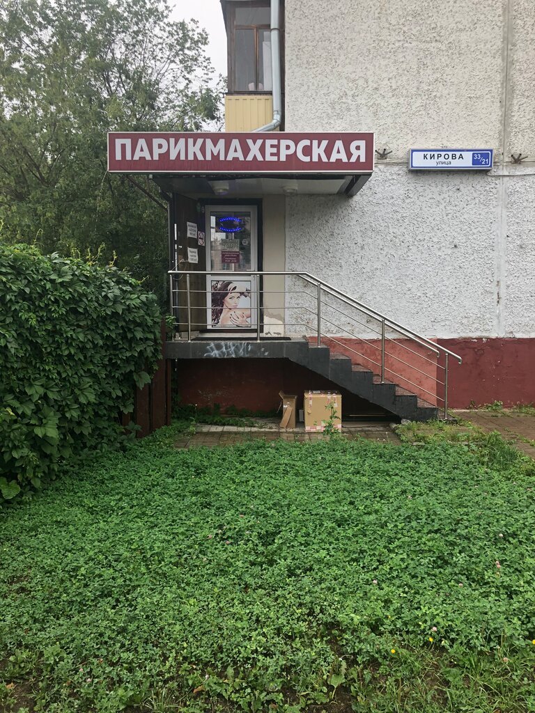 Kuaförler Vash Stil, Podolsk, foto