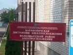 Барановичская дистанция электроснабжения (Aliejnaja Street No:2Д), demiryolları yönetimi ve bakımı   Vawkavysk'den