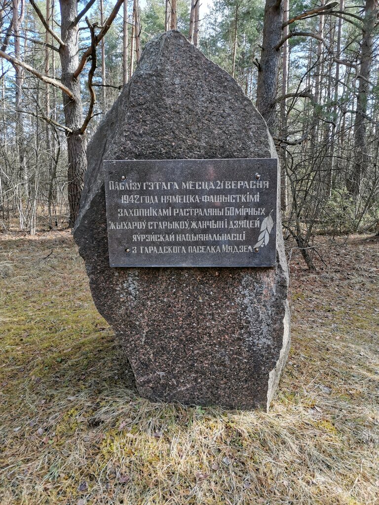 Anıt, heykel Памятник расстрелянным в годы ВОВ мирным жителям Мяделя, Minskaya oblastı, foto