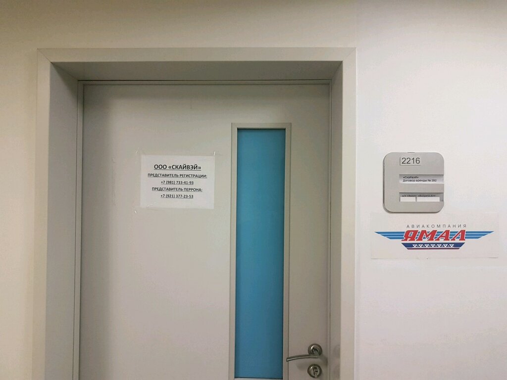 Uçak ve demiryolu biletleri Скайвэй, Saint‑Petersburg, foto