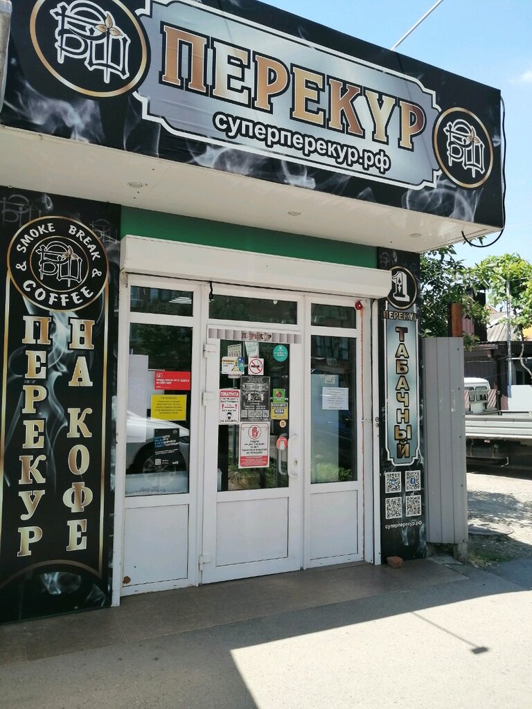 Tütün, sigara mağazaları Perekyr, Krasnodar, foto